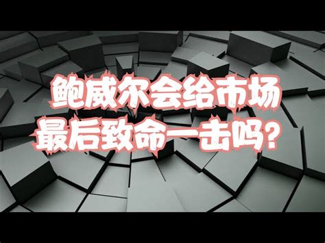 美股走势前瞻 芯片和SaaS两大板块提前崩盘标普还在死守3800的关键支撑鲍威尔会给市场最后致命一击吗 美股 快媒体