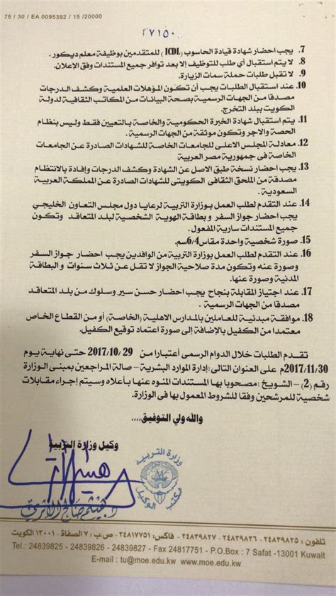 تفاصيل اعلان وظائف ، وزارة التربية والتعليم الكويتية 2018