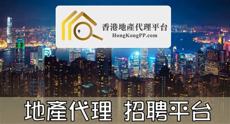 地產代理人招聘平台 Estate Agent Recruit Platform