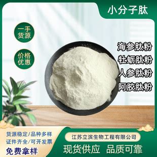 海参肽粉人参肽牡蛎肽燕窝肽白蛋白肽小分子肽活性肽500g 袋 阿里巴巴