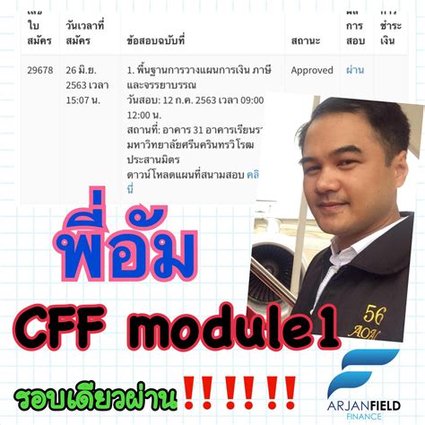 พี่อัม 🥳 สอบ Cfpmodule1 Challenge Me Tutor