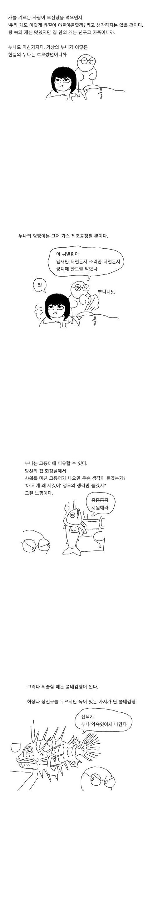 친누나 망가 Manga 만화방 뀨잉넷 온세상 모든 웹코믹이 모이는 곳 재미있는 유머 만화 귀여운 만화 그림