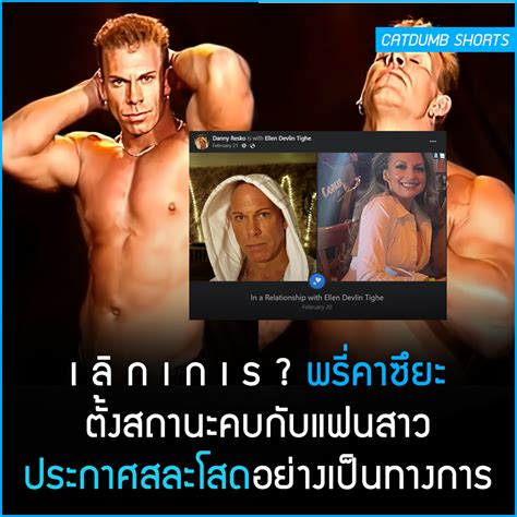 เ ลิ ก เ ก เ ร พรี่คาซึยะ ตั้งสถานะคบกับแฟนสาว ประกาศสละโสดอย่างเป็น