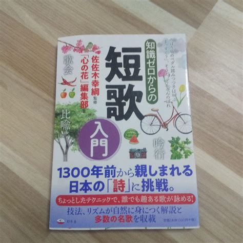 知識ゼロからの短歌入門 メルカリ
