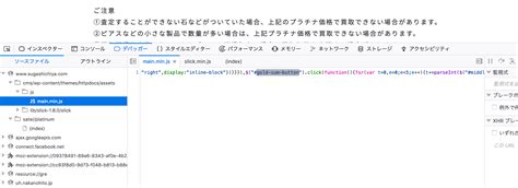 Javascriptの調査方法