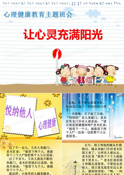 让心灵充满阳光课件PPT模板下载 编号lxergnxr 熊猫办公