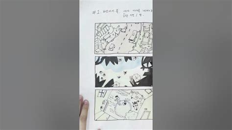 칸 만화 버드 아이 뷰 Bird Eye View 연출하기 만화기초 만화독학 칸만화 Youtube