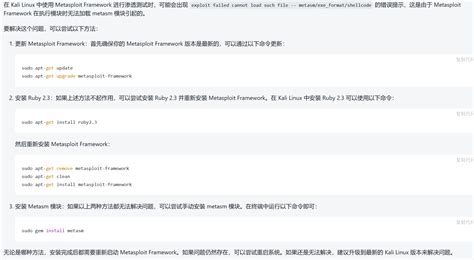 MSF设置监听模块显示无法加载该文件exploit failed cannot load such file metasm exe