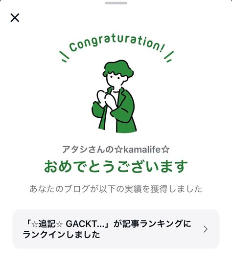 嬉しいなぁ アタシさんのkamalife