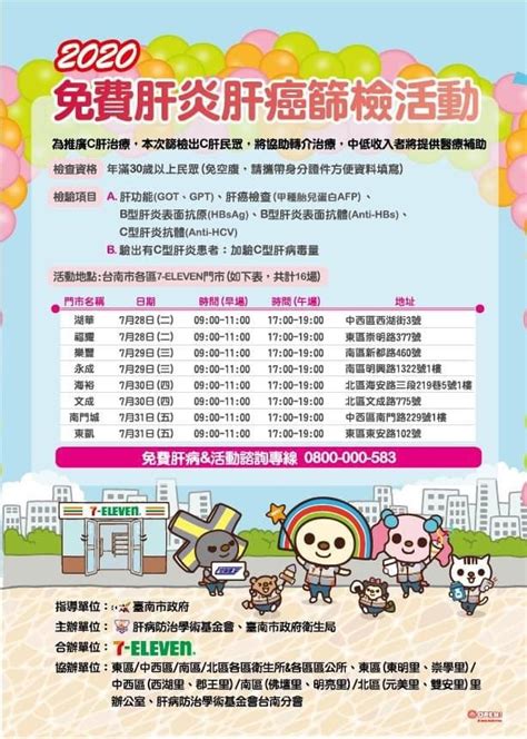 730免費肝炎肝癌篩檢在文成 各位親愛的朋友們大家好 青青文成 7 11 門市 統一超商