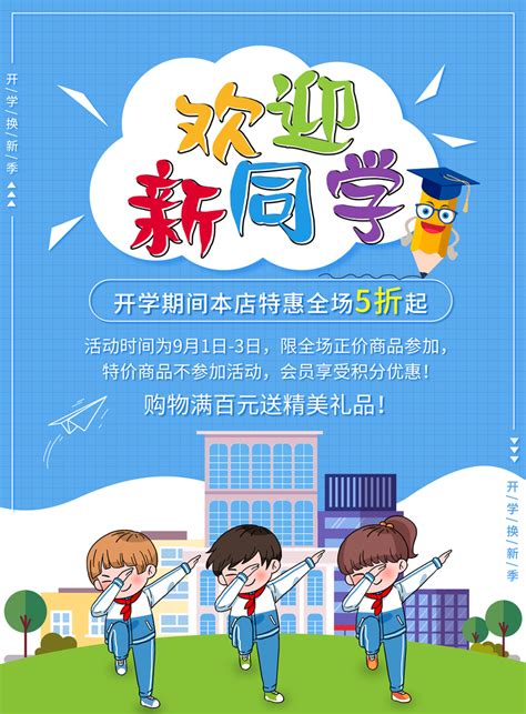 开学第一课素材 开学第一课模板 开学第一课图片免费下载 设图网