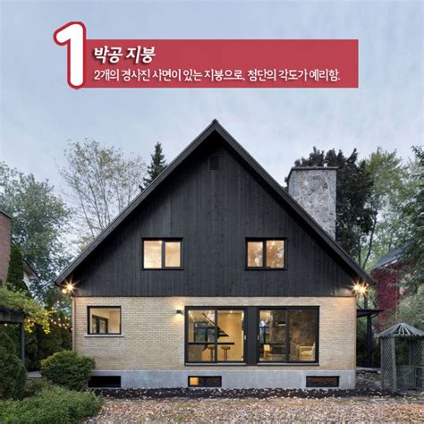 전원주택 지붕 스타일 종류 알아보기박공지붕평지붕쉐드지붕모임지붕 네이버 블로그