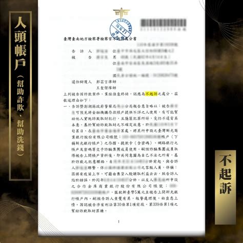 〚詐欺〛臉書辦貸款詐騙（幫助詐欺、洗錢）－不起訴（沒有對話紀錄） 謙聖國際法律事務所 專精詐欺、毒品刑事辯護及侵害配偶權律師