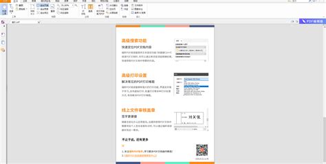 如何查看pdf页面的长宽大小福昕pdf阅读器查看标准页面尺寸怎么操作福昕pdf阅读器