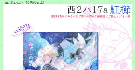 みかんば 71 閃華の刻23 おしながき 6 2 K Iむつき のイラスト Pixiv