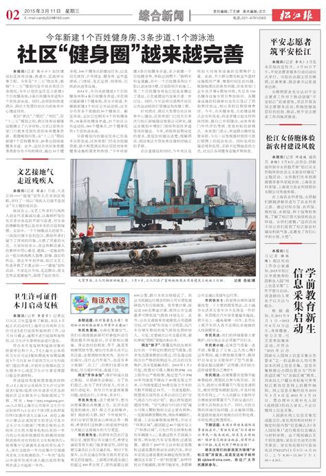 信息采集启动学前教育新生 松江报