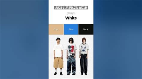 꼭 알아야 하는 여름 컬러 조합 10가지 Youtube