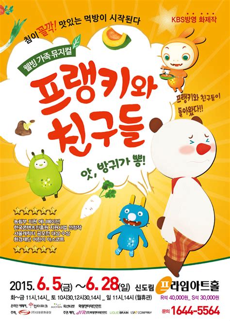 뮤지컬 프랭키와 친구들이 잠정 연기되었습니다 네이버 블로그