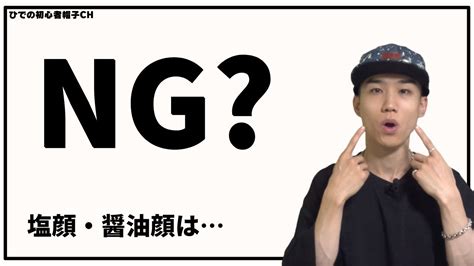 【悩まなくていい】塩顔・醤油顔は帽子が似合わない？ Youtube