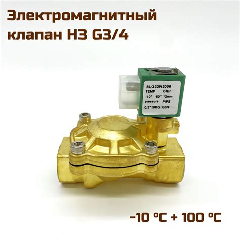 Электромагнитный двухходовой нормально закрытый клапан подачи воды G3 4 100c 220 V купить в