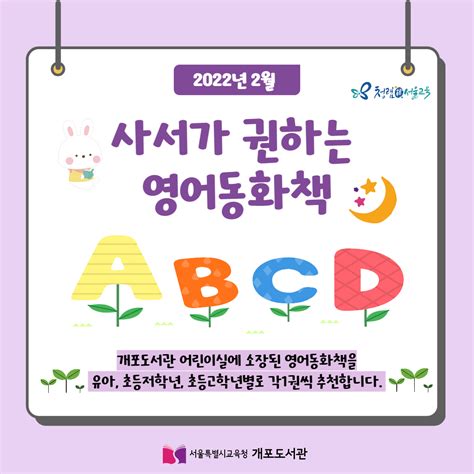 서울특별시교육청개포도서관 개포도서관 어린이실에서 제공하는 2월 사서가 권하는 영어동화책