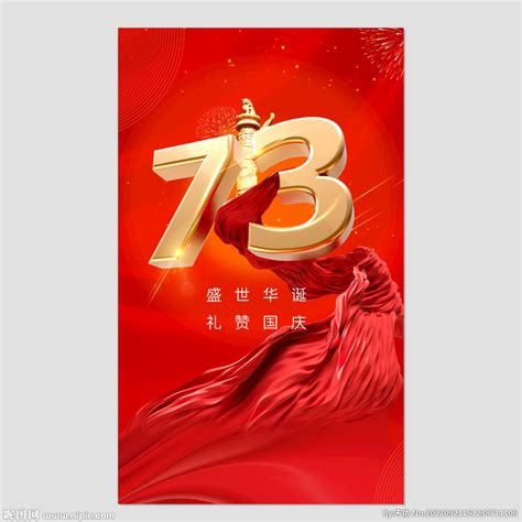 国庆节图片设计图 海报设计 广告设计 设计图库 昵图网