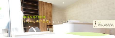 【公式】児玉クリニック｜さいたま市大宮にあるてんかん外来・心療内科