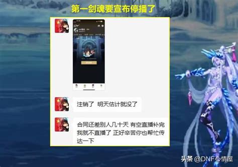 Dnf：撕破臉皮了！旭旭寶寶和「騷白」鬧掰，第一劍魂宣布要停播 每日頭條
