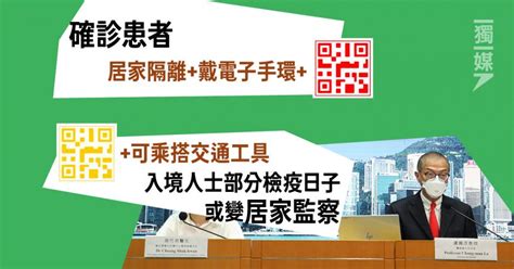 周五起居家隔離須戴電子手環 安心出行將轉「紅碼」 禁入特定場所 獨媒報導 獨立媒體