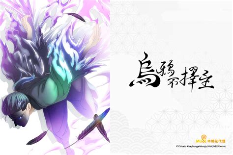 烏鴉不擇主免費線上看 動作冒險、奇幻狂想 動漫 Myvideo｜陪你每一刻