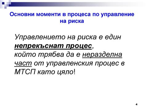 Оценка на остатъчният риск Теория и практика Ppt Download