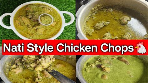 ರುಚಿಯಾದ ನಾಟಿ ಸ್ಟೈಲ್ ಚಿಕನ್ ಚಾಪ್ಸ್ ಮಾಡುವ ವಿಧಾನ Naati Style Chicken