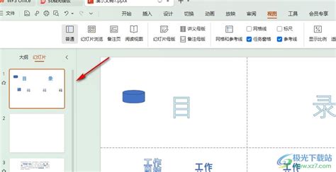 Wps Ppt左侧幻灯片列表不见了怎么办？ Wps Ppt左侧幻灯片列表不见了无法编辑的解决方法 极光下载站