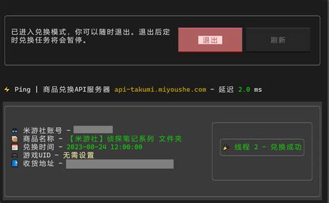所以说现在为啥兑换不成功 Issue 157 Ljzd PRO Mys Goods Tool GitHub
