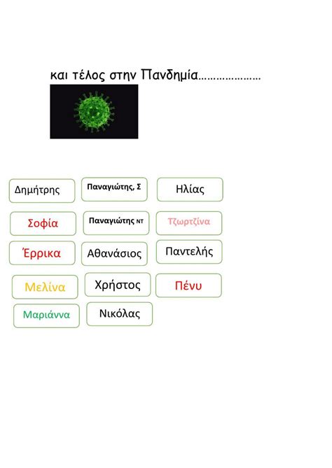 ΓΡΑΜΜΑ ΣΤΟΝ ΑΓΙΟ ΒΑΣΙΛΗ Online Exercise For Live Worksheets