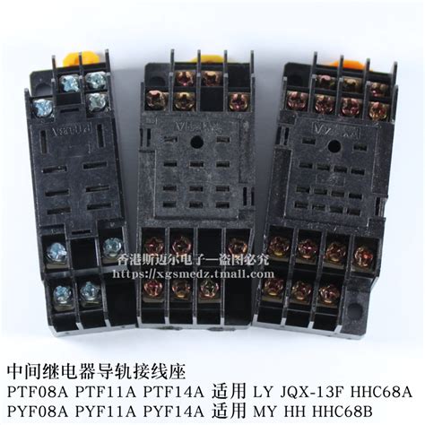 中间继电器插座导轨座PYF08A PTF08A PYF11A 14A HH52 53 54P 13F 虎窝淘