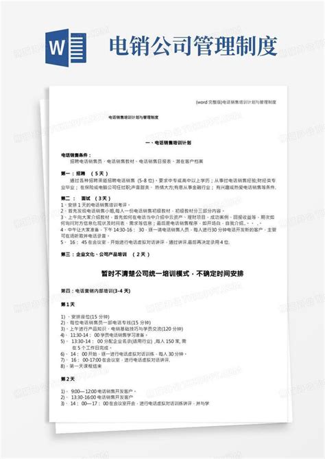 完整版电话销售培训计划与管理制度word模板下载编号qvzvpgxq熊猫办公