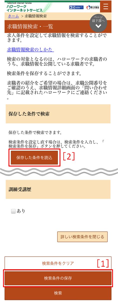 ハローワーク インターネット 検索