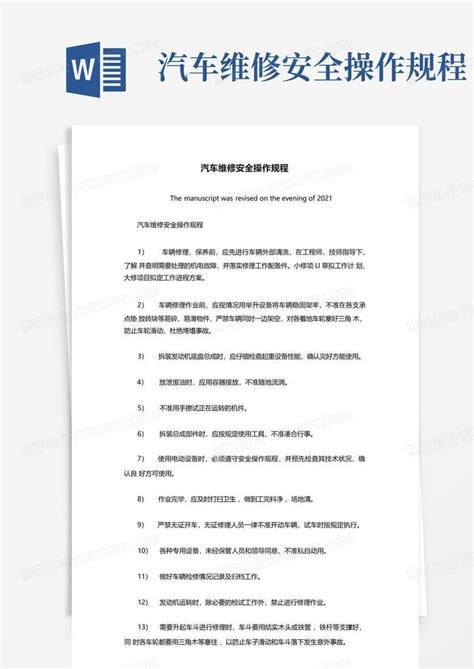 汽车维修安全操作规程Word模板下载 编号lkzvyoma 熊猫办公