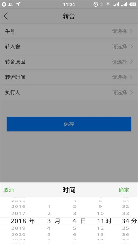 【已解决】preact中实现日期时间选择 在路上