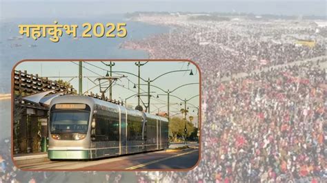 Dpr तैयार महाकुंभ 2025 से पहले प्रयागराज में दौड़ेगी मेट्रो जानें किन