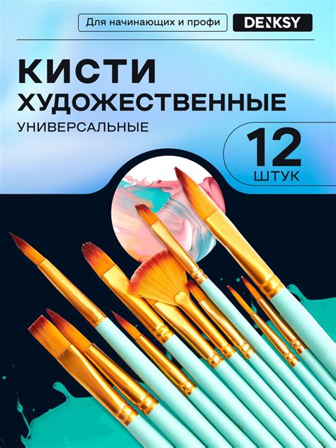 Художественные кисти набор 12 штук зеленые купить с доставкой по выгодным ценам в интернет