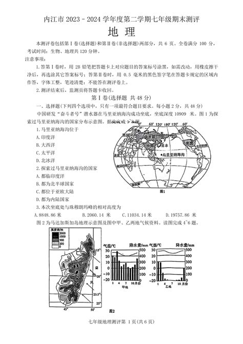 地理 四川省内江市2023 2024学年七年级下学期期末地理试卷无答案 试卷下载预览 二一课件通