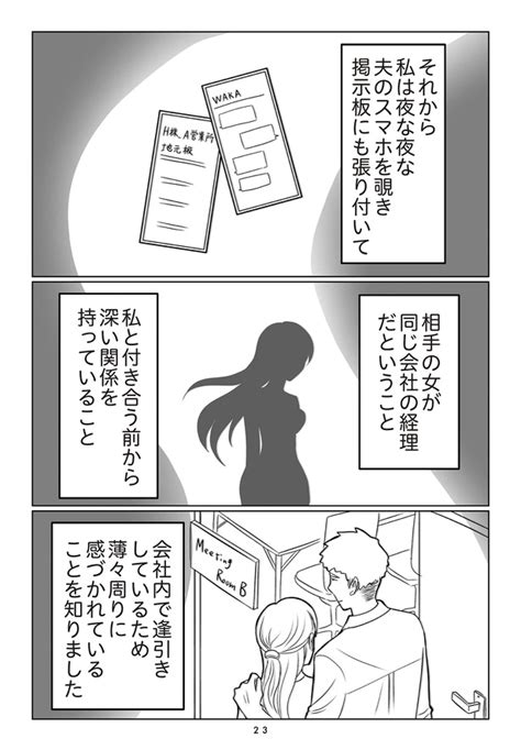 「不倫してるよね？」夫の不倫相手のsnsを見てもう我慢の限界！証拠を集め、夫に直接問いただす【著者に聞く】 Ameba News