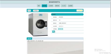 基于springboot家政服务管理平台源码和论文 Ew帮帮网