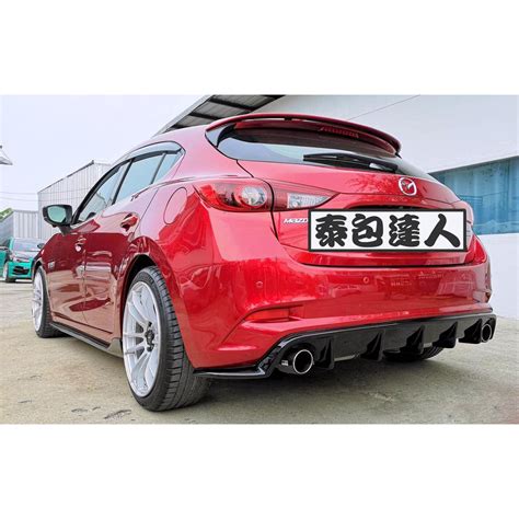 『泰包達人』mazda3 馬3 Mk3 3代 三代 5d 5門 後下巴 後下擾流 後保桿 後包 空力套件 蝦皮購物