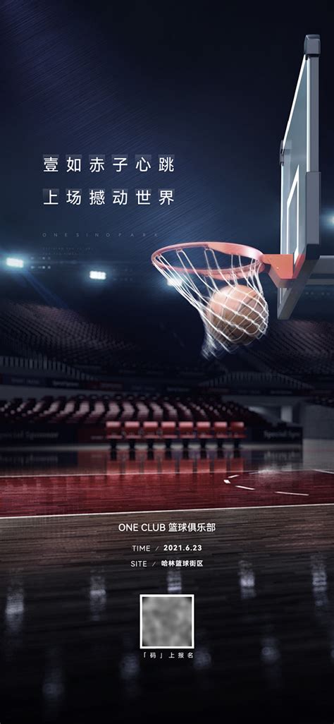 地产篮球活动海报 志设网