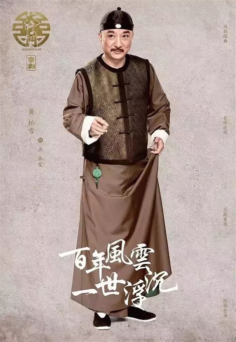 京剧《大宅门》效果图