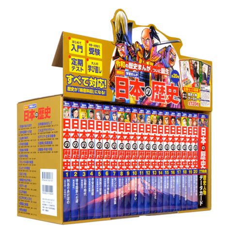 『講談社 学習まんが 日本の歴史（全20巻セット） ＋特典：歴史人物データカード120枚』（講談社）｜講談社book倶楽部