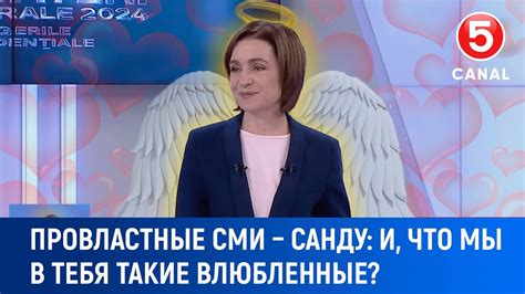 Провластные СМИ Санду “И что мы в тебя такие влюбленные” Youtube